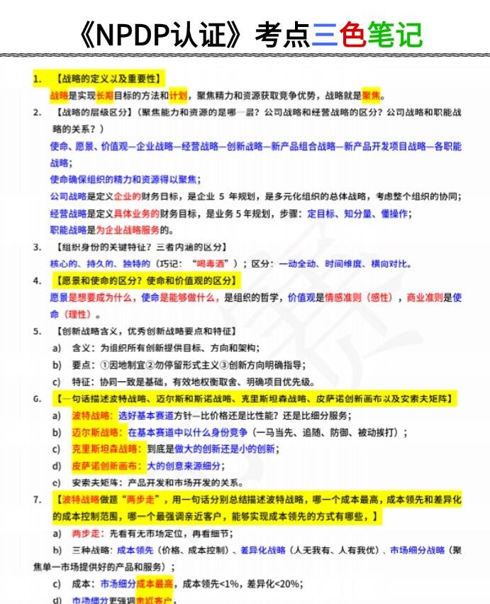 速看！2025年第一次NPDP考试时间暂定5月10日！附报考指南 - 知乎