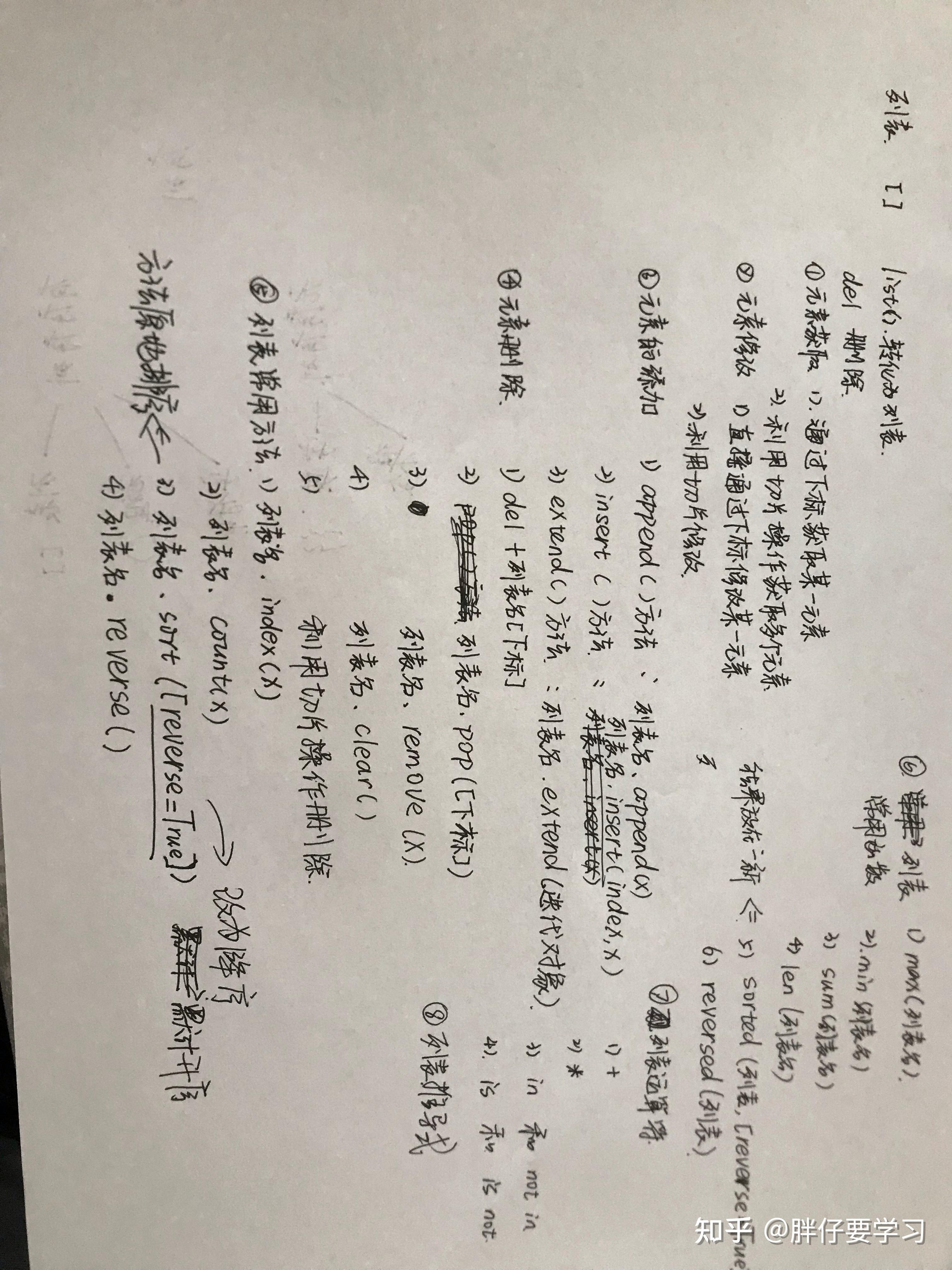 Python 序列—列表 复习整理！ 知乎 8922