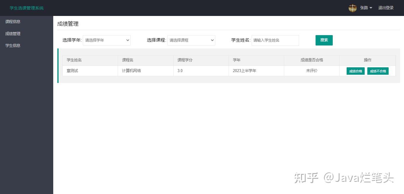 免费开源 基于springboot的学生选课系统 知乎