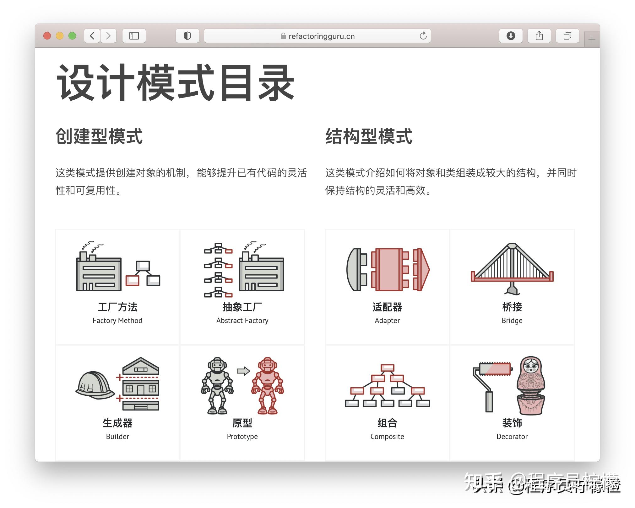厉害了！图解 23 种设计模式，终于有人讲清楚了！面试揭秘 知乎