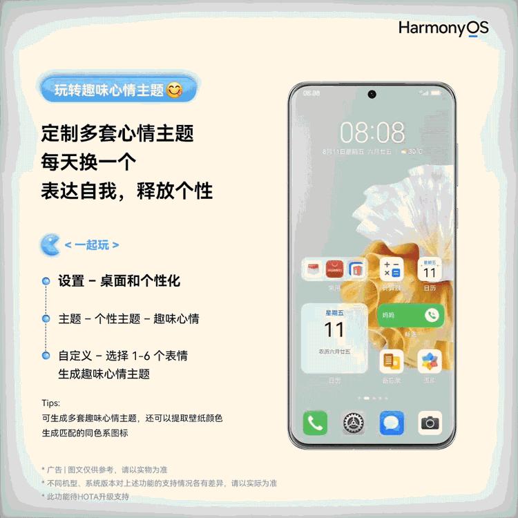 畅玩HarmonyOS 4，趣味心情主题&实况框攻略请收藏 - 知乎
