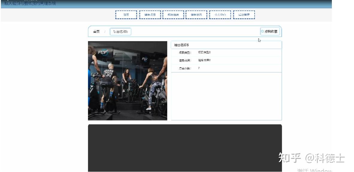基于springboot的“私人健身与教练预约管理系统”的设计与实现（源码数据库文档ppt 知乎 