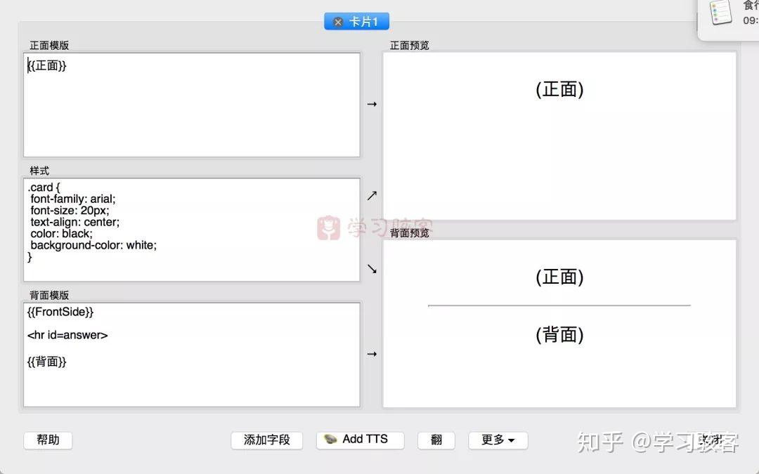 「Leo的Anki系列」1000种Anki模板 - 知乎