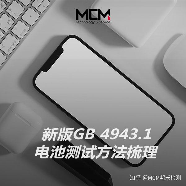 新版GB 4943.1电池测试方法梳理 - 知乎