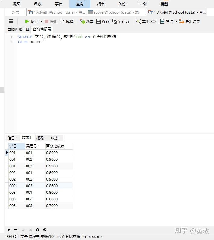 Sql第二关练习 知乎