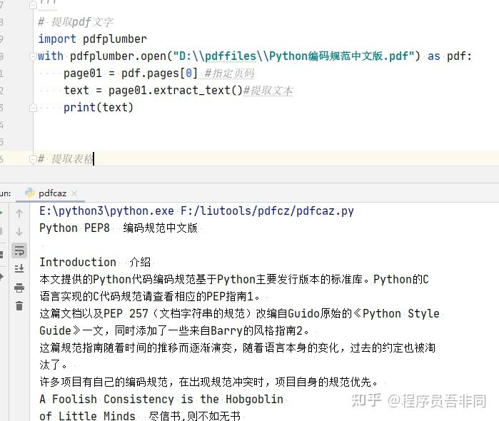 Python操作PDF全总结|pdfplumber&PyPDF2 - 知乎