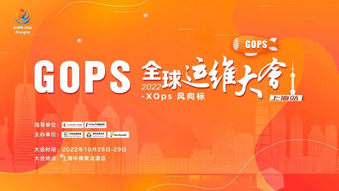 2022 GOPS全球运维大会 上海站—圆满结束 上海天正受邀参与本次盛会 - 知乎