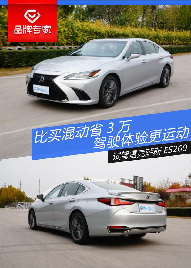 比买混动省3万，驾驶体验更运动——试驾雷克萨斯ES260 - 知乎