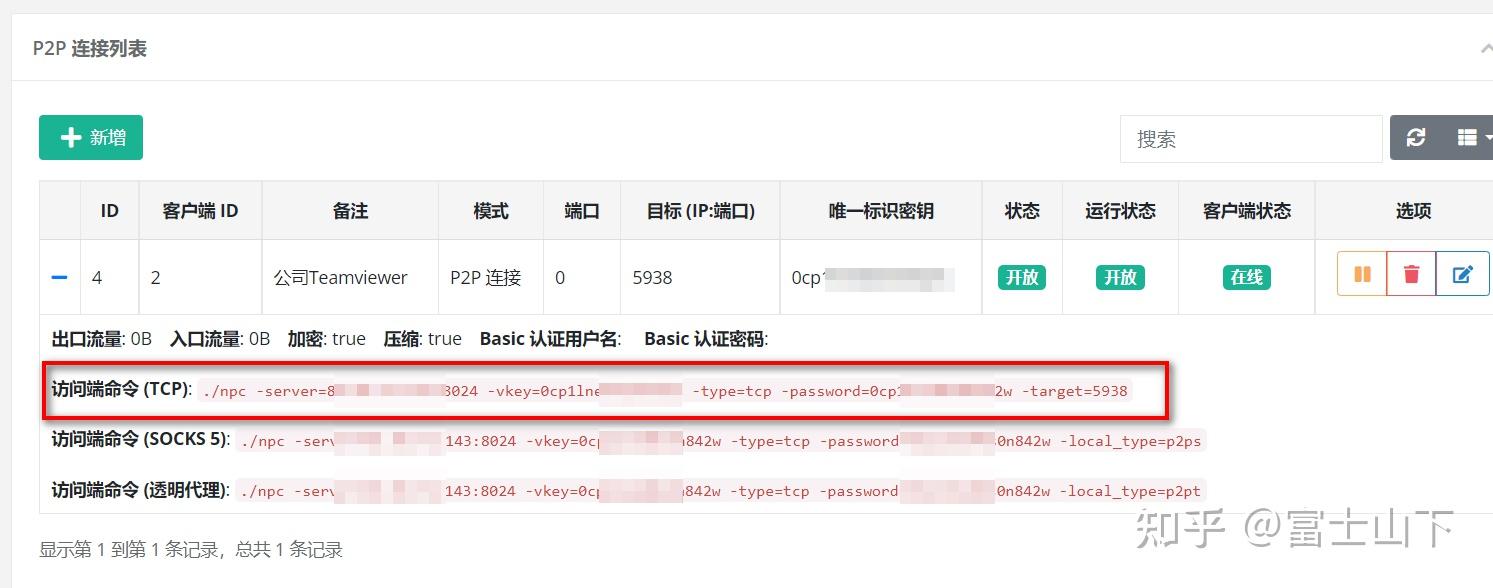 nps内网端口映射，含（p2p配置方法） - 知乎