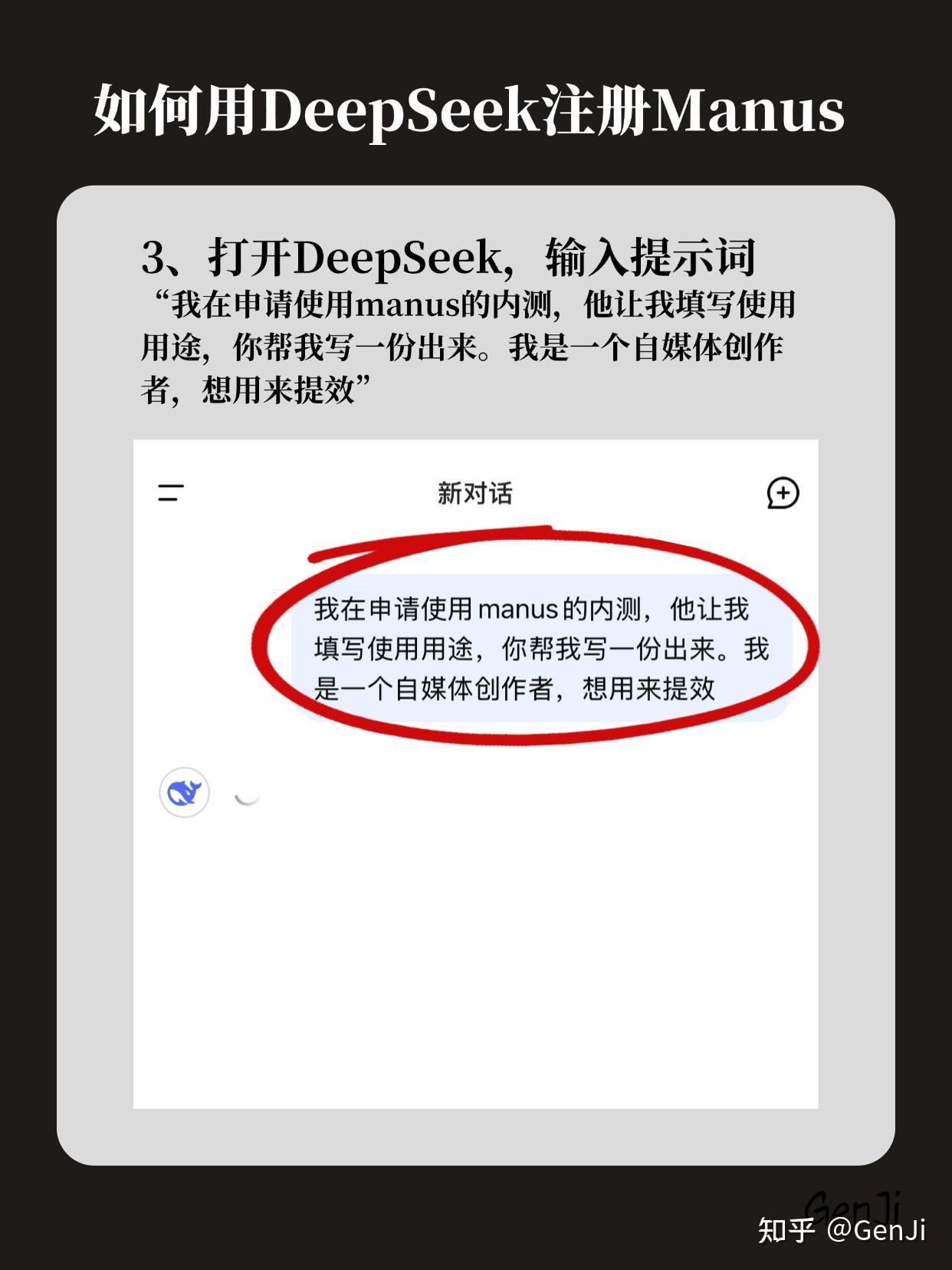用DeepSeek申请Manus，通过率提升50% - 知乎