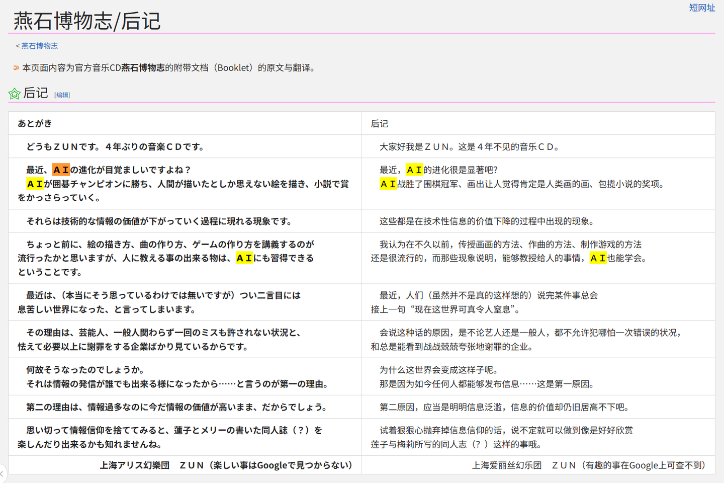 【合订本】东方PROJCET制作人ZUN过去和现在对于AI的看法 - 知乎