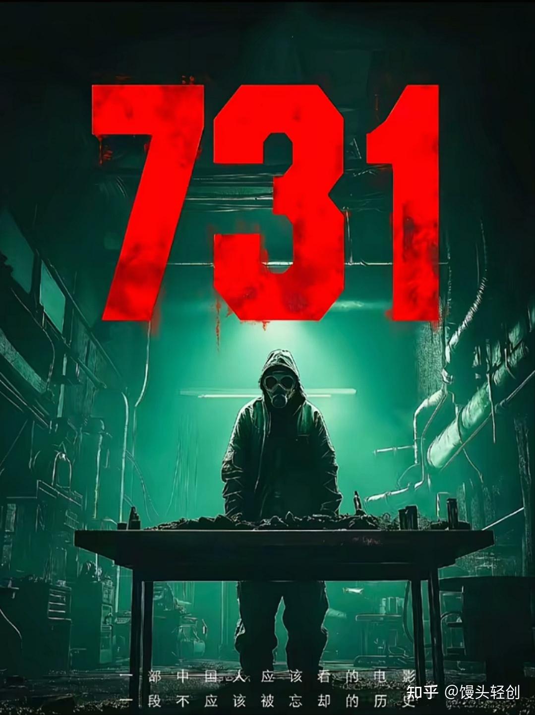 电影《731》用影像揭开残酷战争的真相。铭记历史，勿忘国耻，才能更好的前行 - 知乎