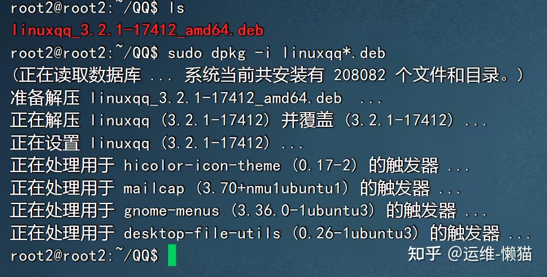 Ubuntu安装QQ - 知乎