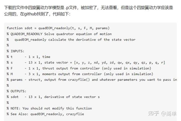 四旋翼基于模型的前馈和PID反馈的线性化控制-高飞组matlab仿真代码 - 知乎