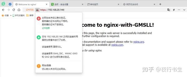国密算法+安全浏览器+Nginx-wiht-GMSSL - 知乎