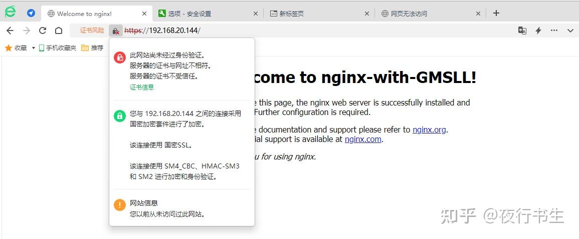 国密算法+安全浏览器+Nginx-wiht-GMSSL - 知乎