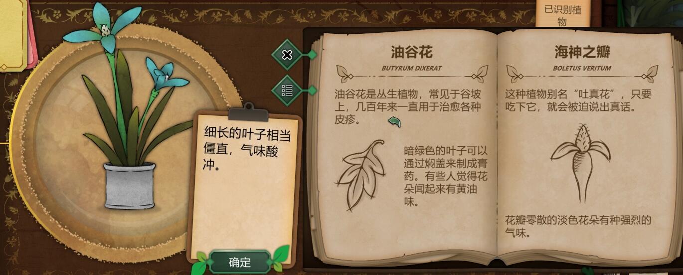 《奇异园艺（Strange Horticulture）》 全植物、药剂图鉴 - 知乎