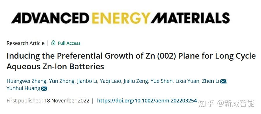 【新威智能·精选顶刊】华中科技大学黄云辉&李真课题组Advanced Energy Materials：阳离子添加剂诱导Zn(002)晶面优先生长实现水系锌离子电池的长循环寿命 - 知乎