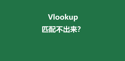 入门vlookup函数，看这一篇就够啦，4000字总结vlookup函数所有用法 - 知乎