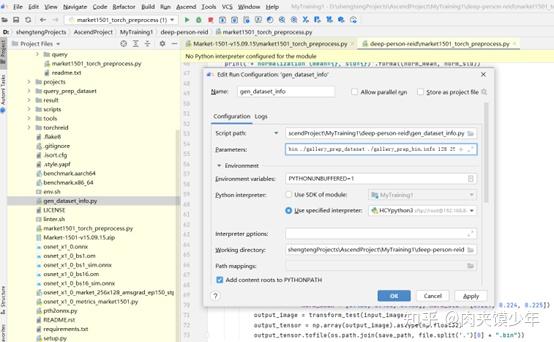 使用MindStudio进行OSNet模型的onnx推理 - 知乎