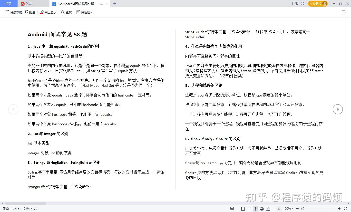 面试android大厂必问的framework面试题汇总（附答案） 知乎 