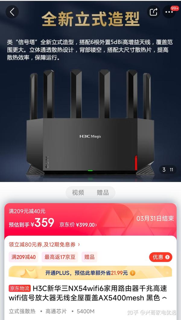 239入手的新华三路由器nx54简评 - 知乎