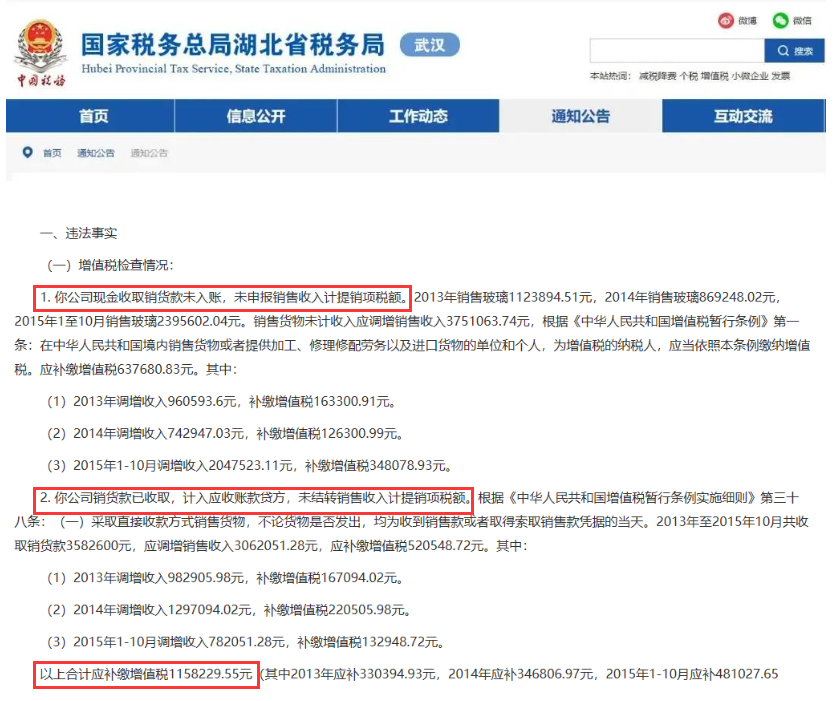 公司未开票收入报税将会被罚吗？税务局明确：必罚！ 知乎