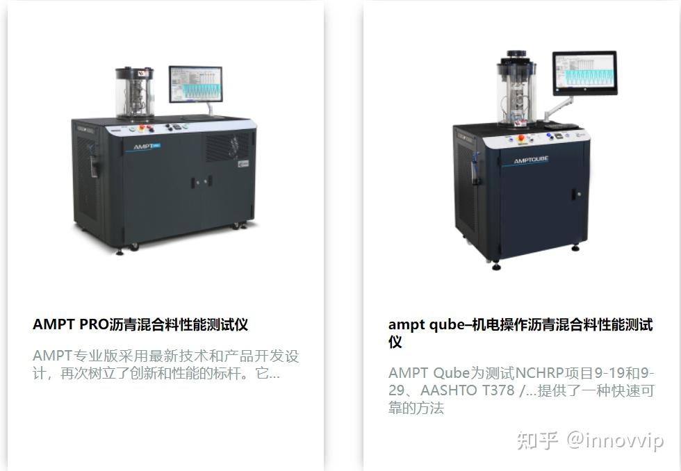 AMPT -沥青混合料性能测试仪 - 知乎