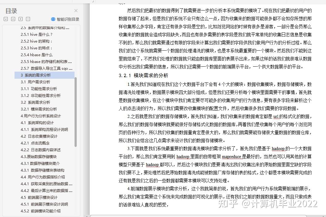 计算机毕业设计hadoopsparkhivesqoop电商网站用户行为分析系统 电商大数据 电商数据分析 电商可视化 大数据毕业设计