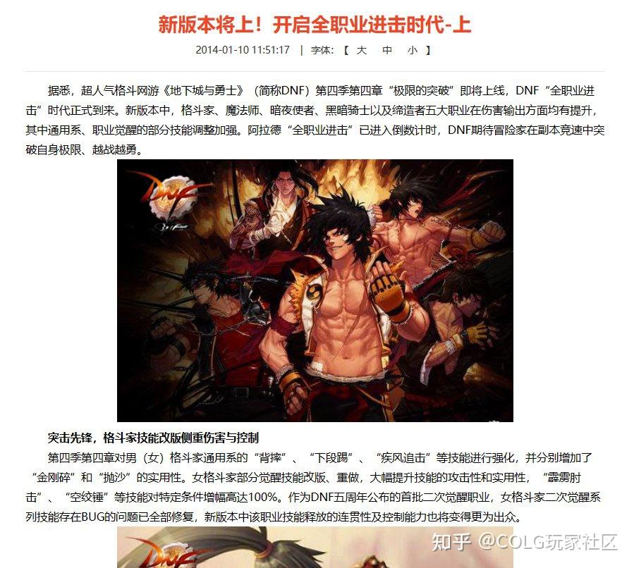 DNF：第一个团本诞生的地方！DNF85版本回忆录 - 知乎