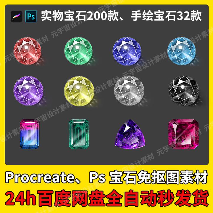 Procreate Ps珠宝首饰宝石刻面弧面蛋面钻石实物手绘png免抠素材 知乎