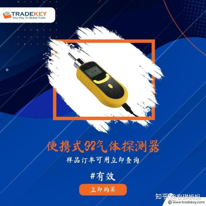 Tradekey上个月畅销外贸产品-国际便携气体探测器款式展示 - 知乎