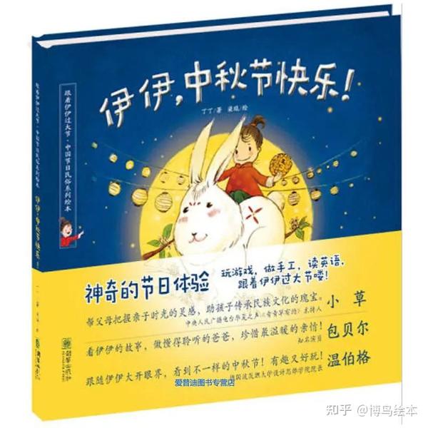 绘本推荐 | 中秋节必看 - 知乎