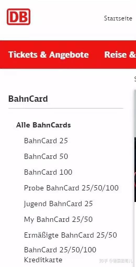 干货！德国铁路，BahnCard省钱攻略 - 知乎