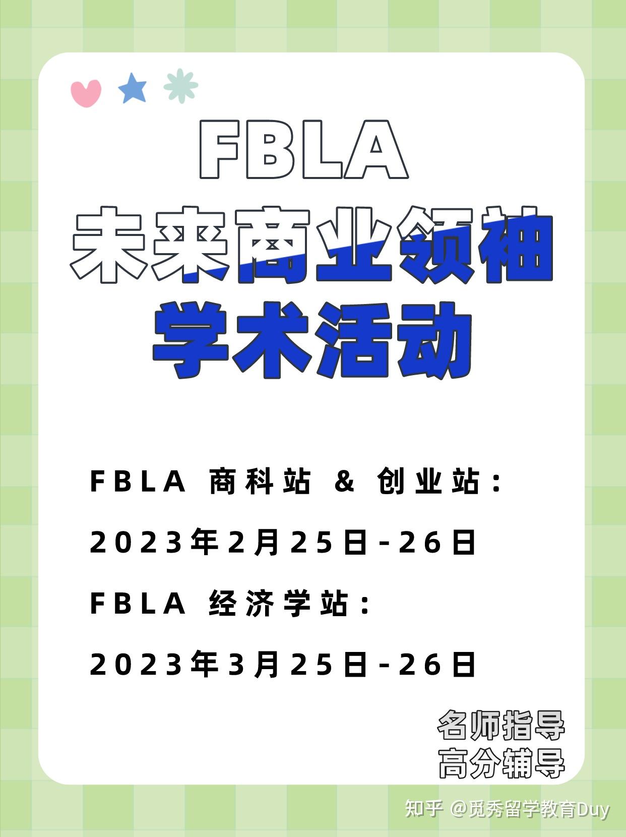 FBLA是什么？FBLA商赛应该如何准备？ - 知乎