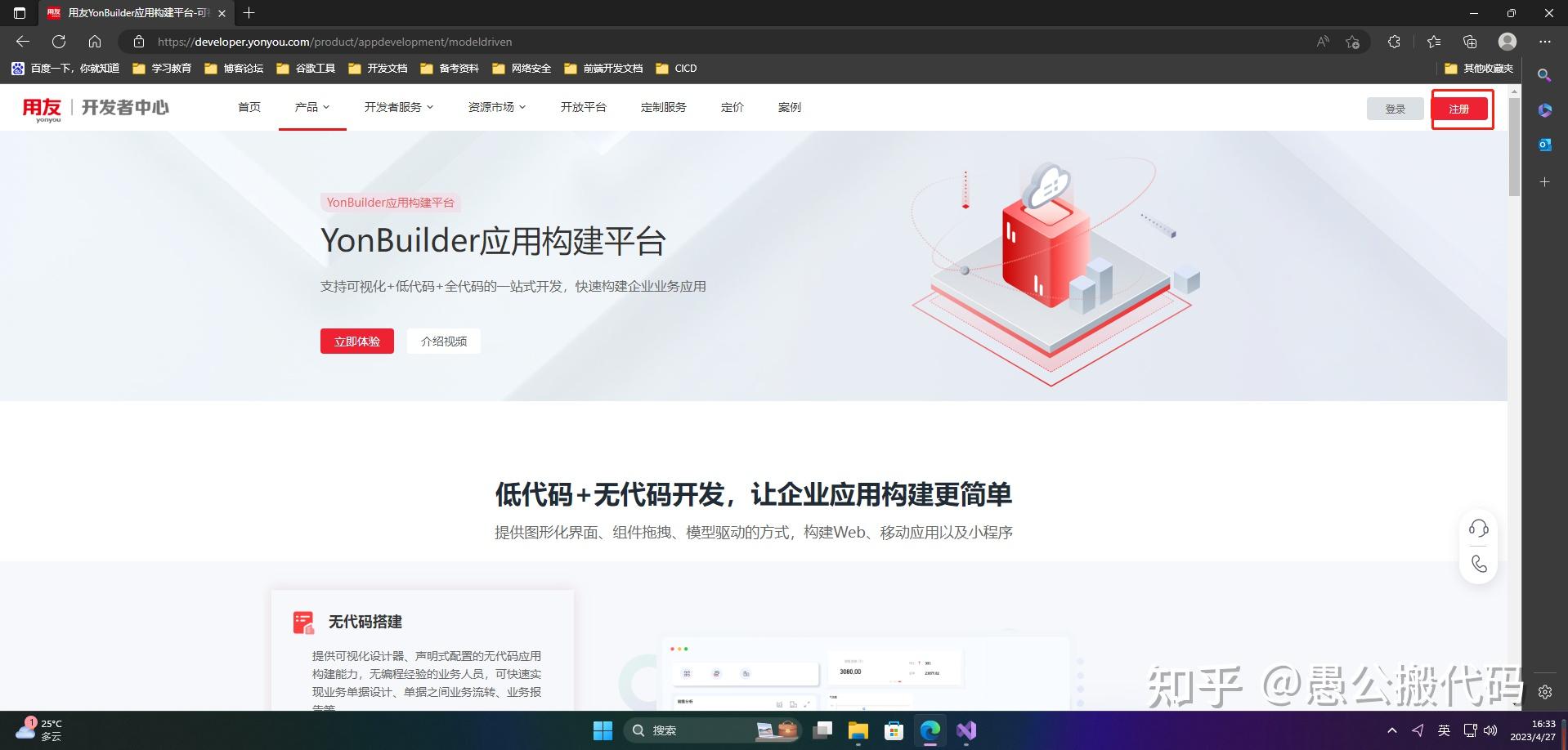 【愚公系列】用友系列之YonBuilder低代码平台概论和基本使用 - 知乎
