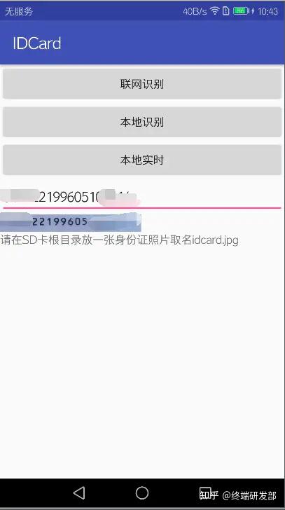 github上一个好用的身份证识别项目！（安卓版） - 知乎