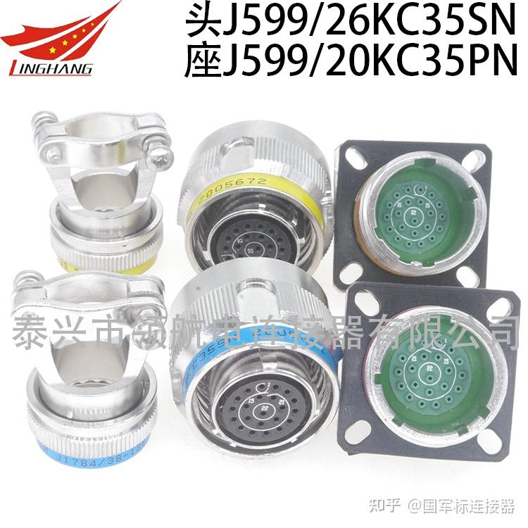 J599系列圆形电连接器D38999航空插头J599/26WC35SN J599/20FC35PN J599/24KC35SN-H J599 ...