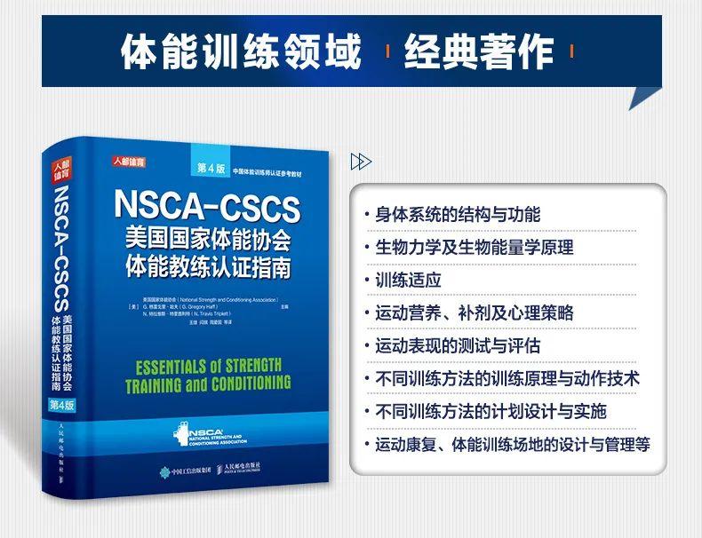 NSCA-CSCS（第4版）新增哪些内容？ - 知乎