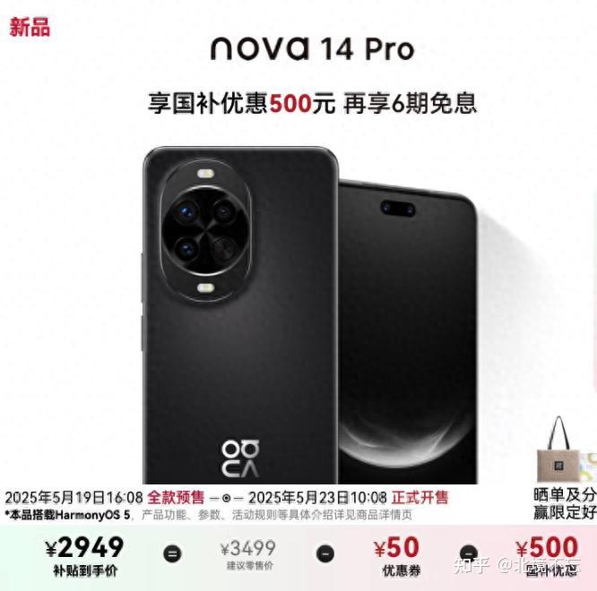 仅2949元起，华为nova14 Pro正式发布，配置体验怎么样？ - 知乎