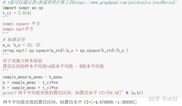 置信区间及假设检验的python实现 知乎