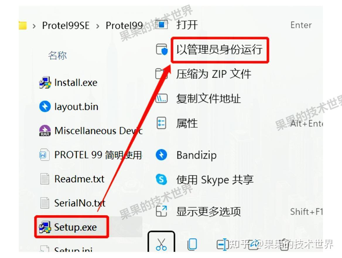 Protel 99SE安装教程（带安装包） - 知乎
