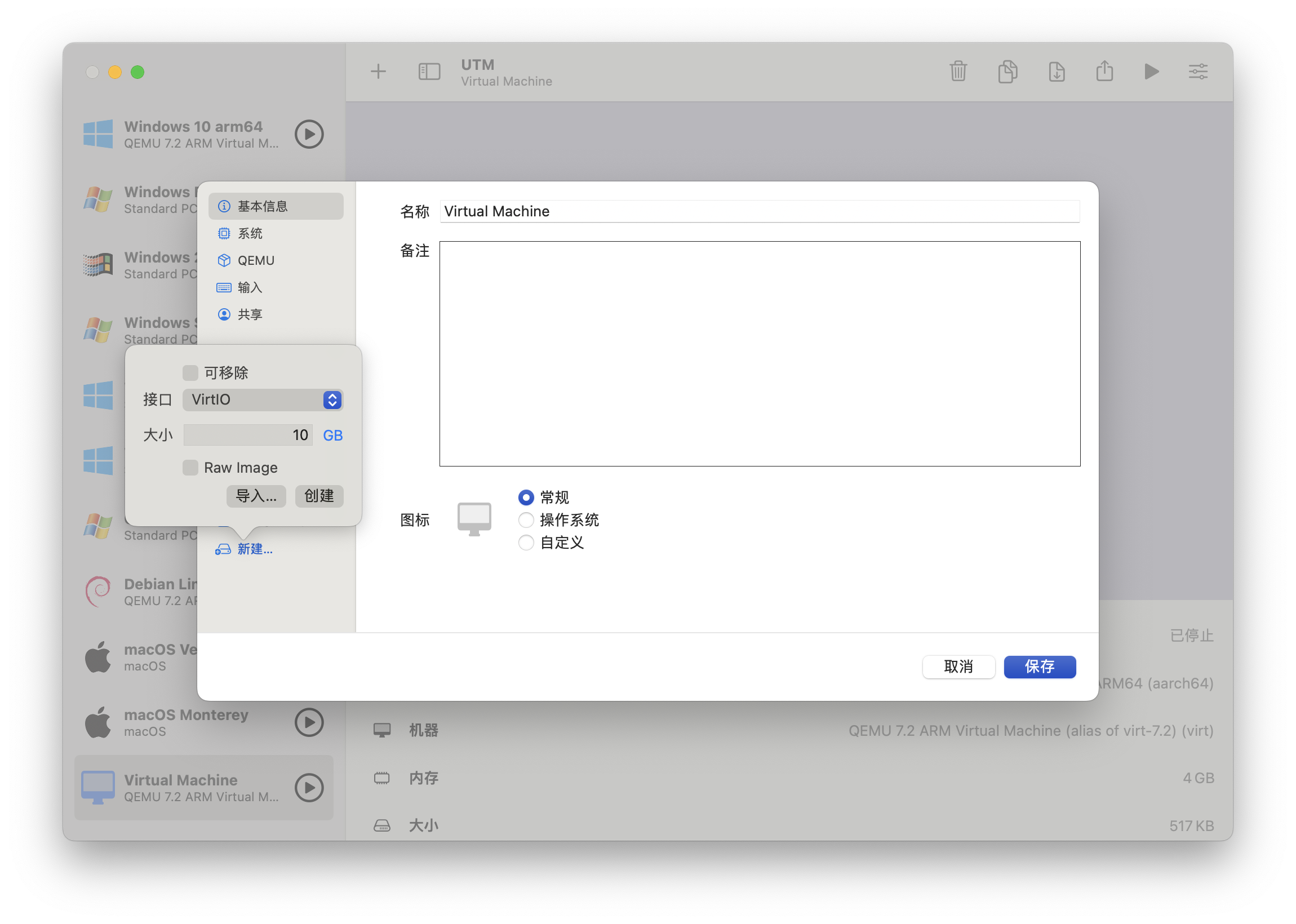UTM：开源的多面手 macOS 虚拟机（更新到 2023.12.12） - 知乎