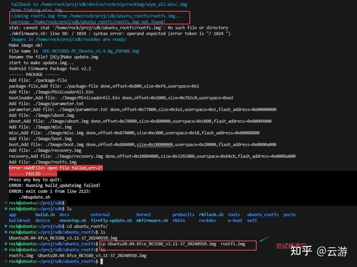 二、编译RK3588S Linux 固件 - 知乎
