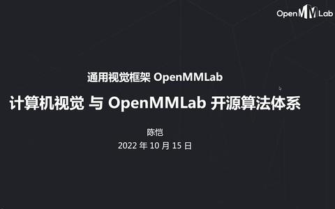 OpenMMLab 上海交大公开课完美收官，资料大放送！ - 知乎