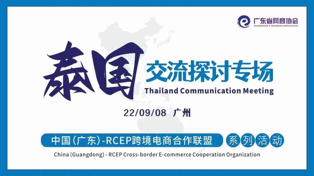 RCEP跨境电商联盟｜SHOPLINE物流出席泰国交流探讨专场！ - 知乎