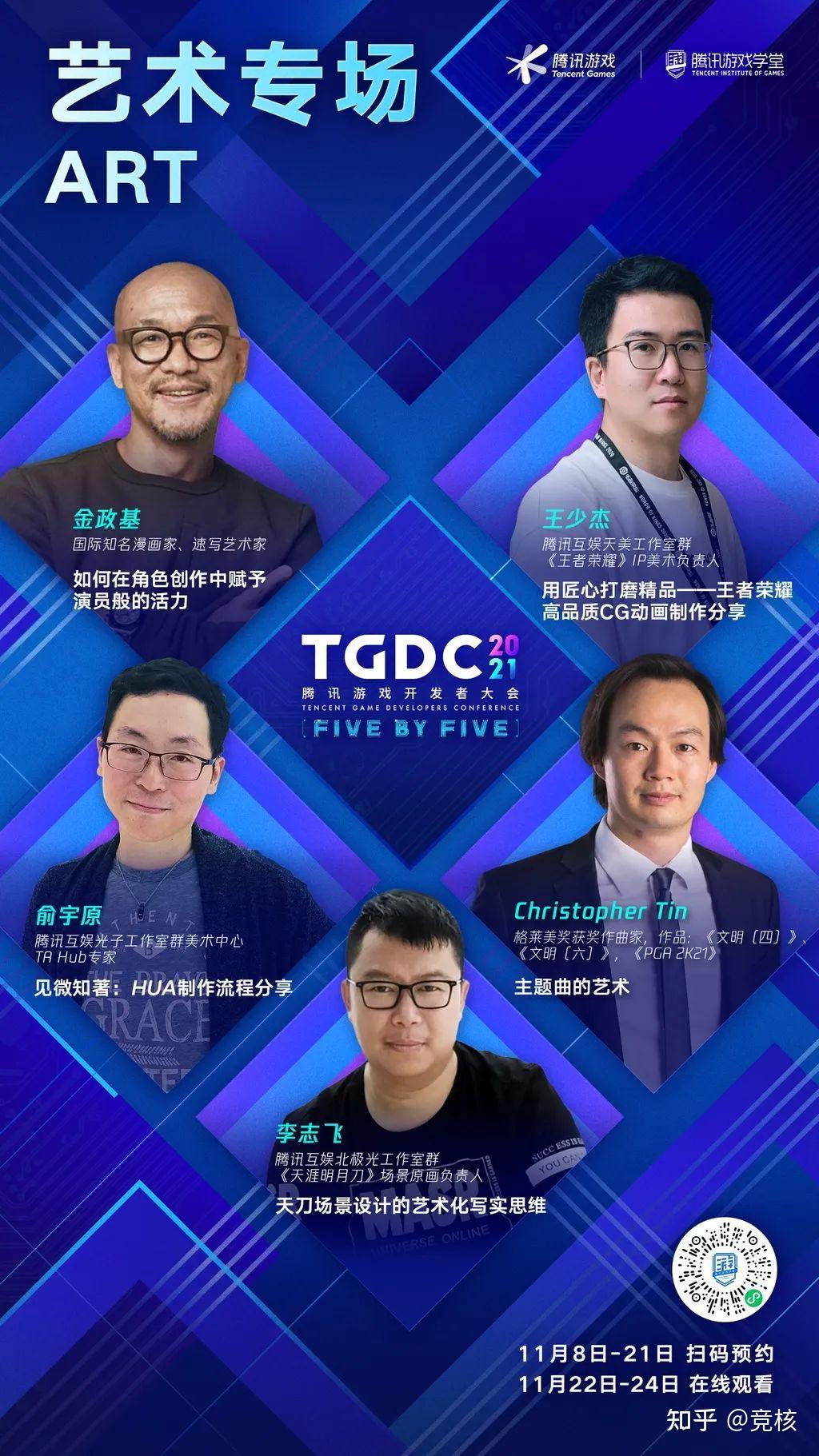 TGDC 2021腾讯游戏开发者大会开启预约，游戏人感兴趣的“干货”都在这里了 - 知乎
