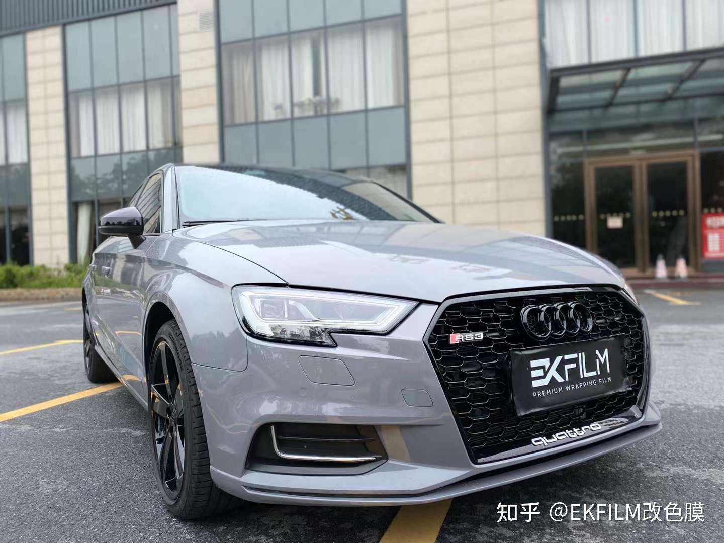 EKFILM-EK改色膜：奥迪A3贴膜PET纳多灰 - 知乎