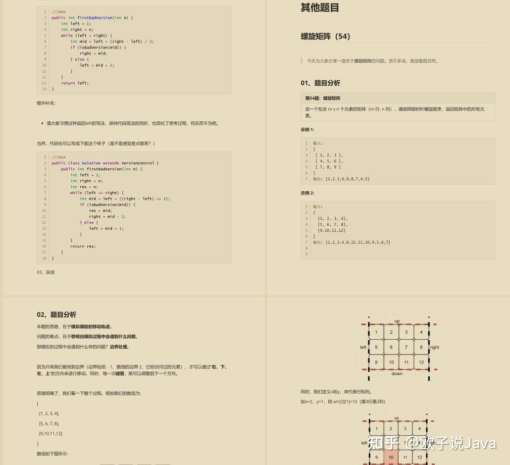 看完了算法大牛的leetcode刷题笔记 我成功拿到了字节跳动的offer 知乎