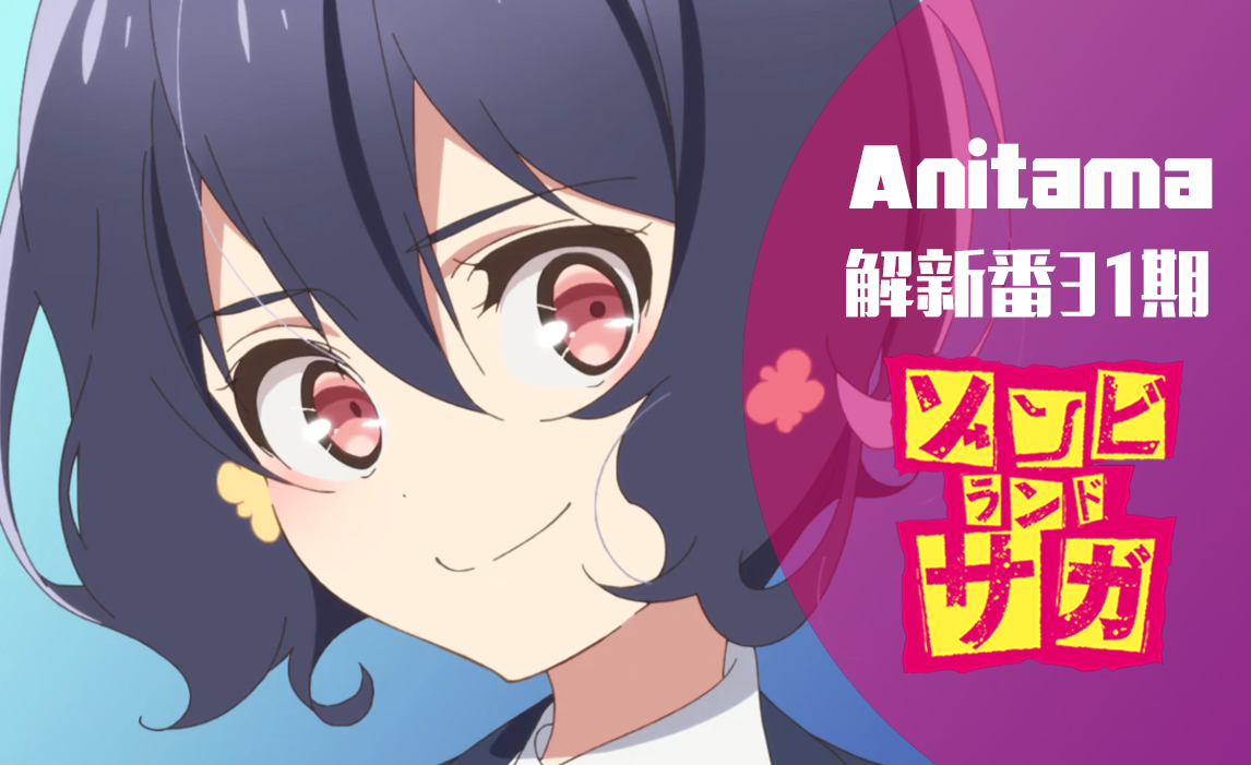 Anitama解第三十一期—— 你肯定不知道的佐贺传奇 知乎